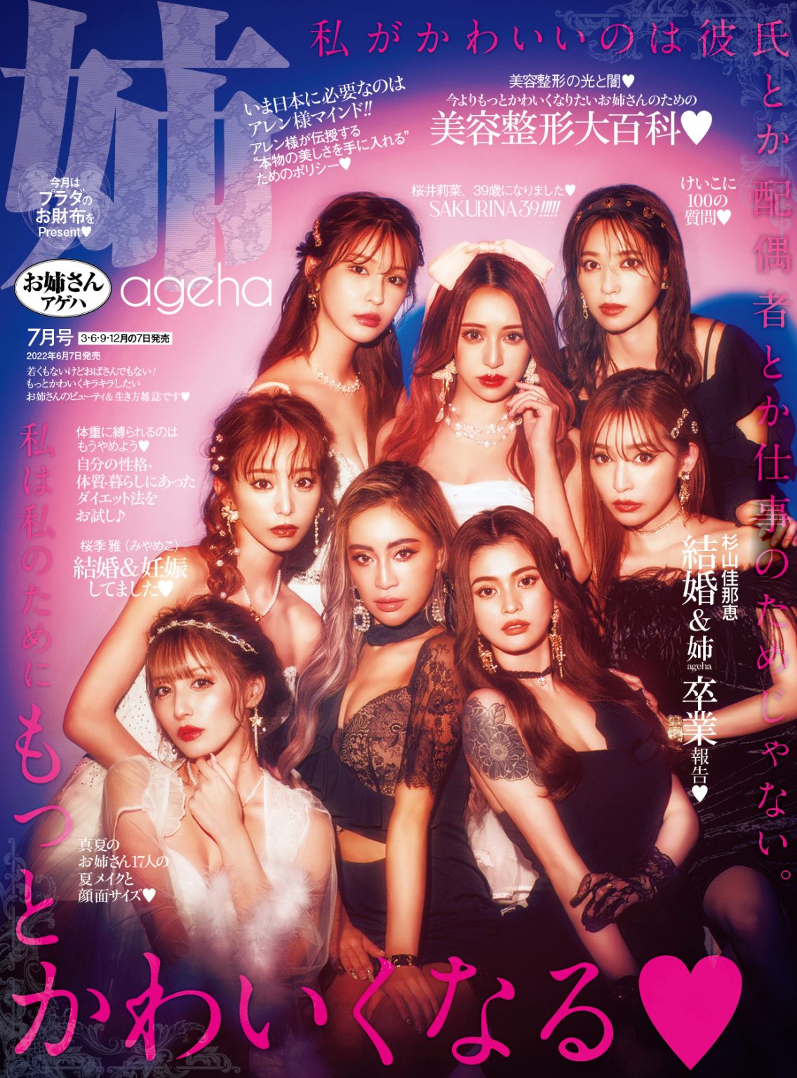 姉ageha 7月号 にちゅるちゃんねるが掲載されました | NEWS | 女性クリエイターのためのマネジメントプロダクション YEEELL(エール)